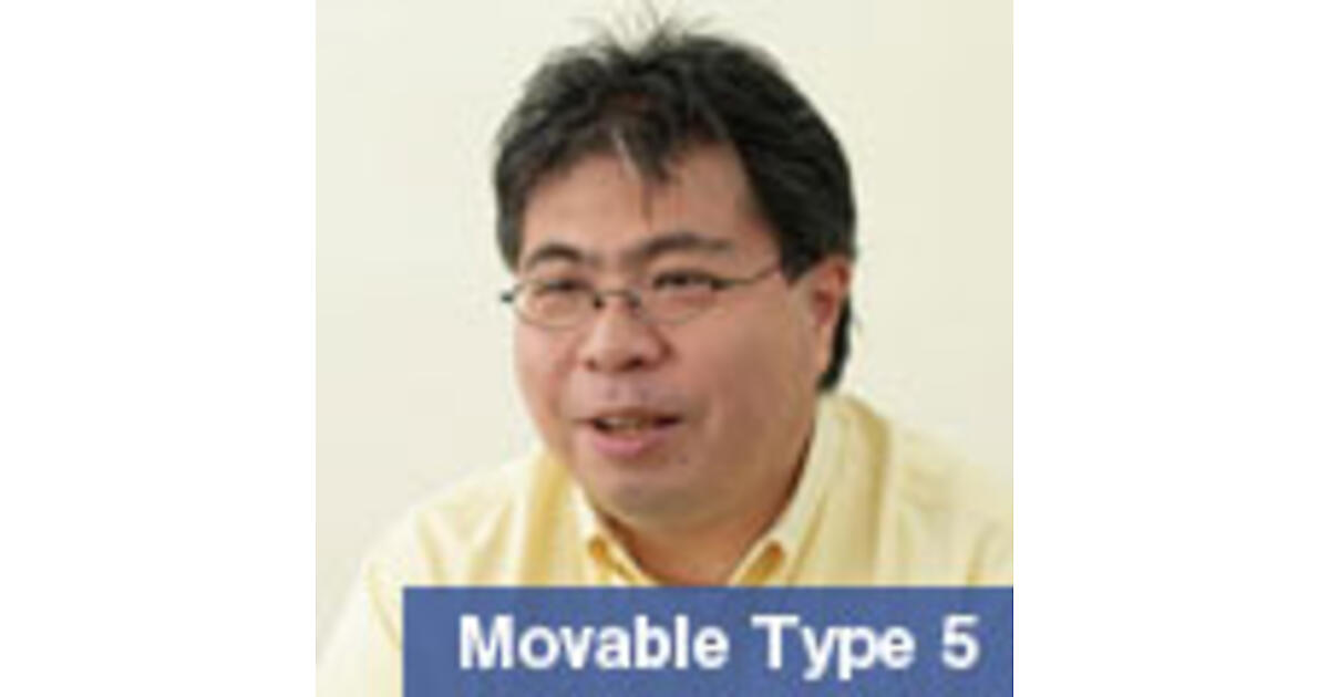 「何でもできる」から「誰でもできる」CMSへ進化したMovable Type 5 | Web担当者Forum