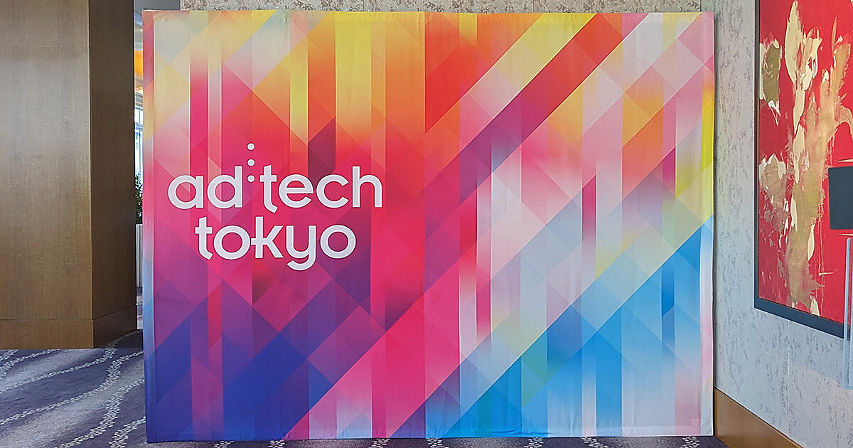 「ad:tech tokyo 2023」が開幕！ 240名の現役トップマーケターが集う【10/19・20 開催】 | ad:tech ...