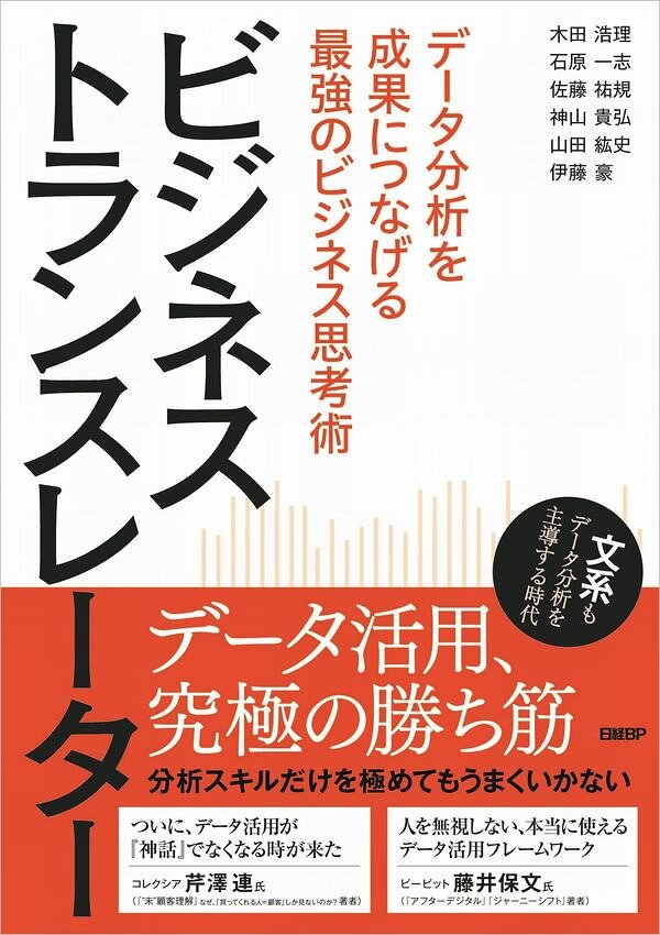 【受付終了】文系でもデータ分析を主導できる! 『ビジネストランスレーター』を3名様にプレゼント Web担当者forum