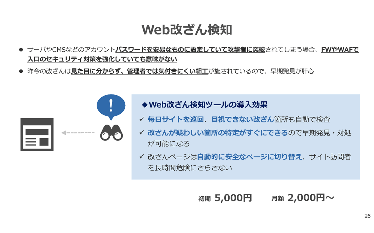 悪質化する“Web改ざん”の実態|身を守るために最低限やっておき 悪質化する“Web改ざん”の実態|身を守るために最低限やっておき