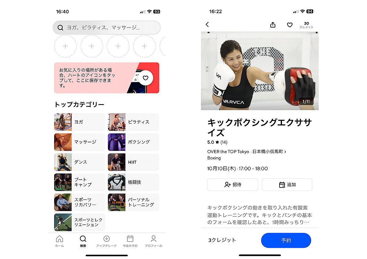 米国発「ClassPass」で世界30カ国のジムが利用可能に！ フィットネスサブスク日本上陸の勝機は？ | 編集部が気になる！ 最新テクノロジー | Web担当者Forum